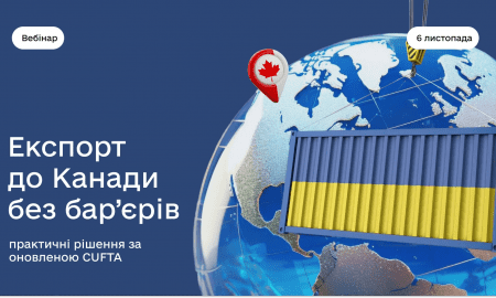 Експорт до Канади без бар’єрів: практичні рішення за оновленою CUFTA